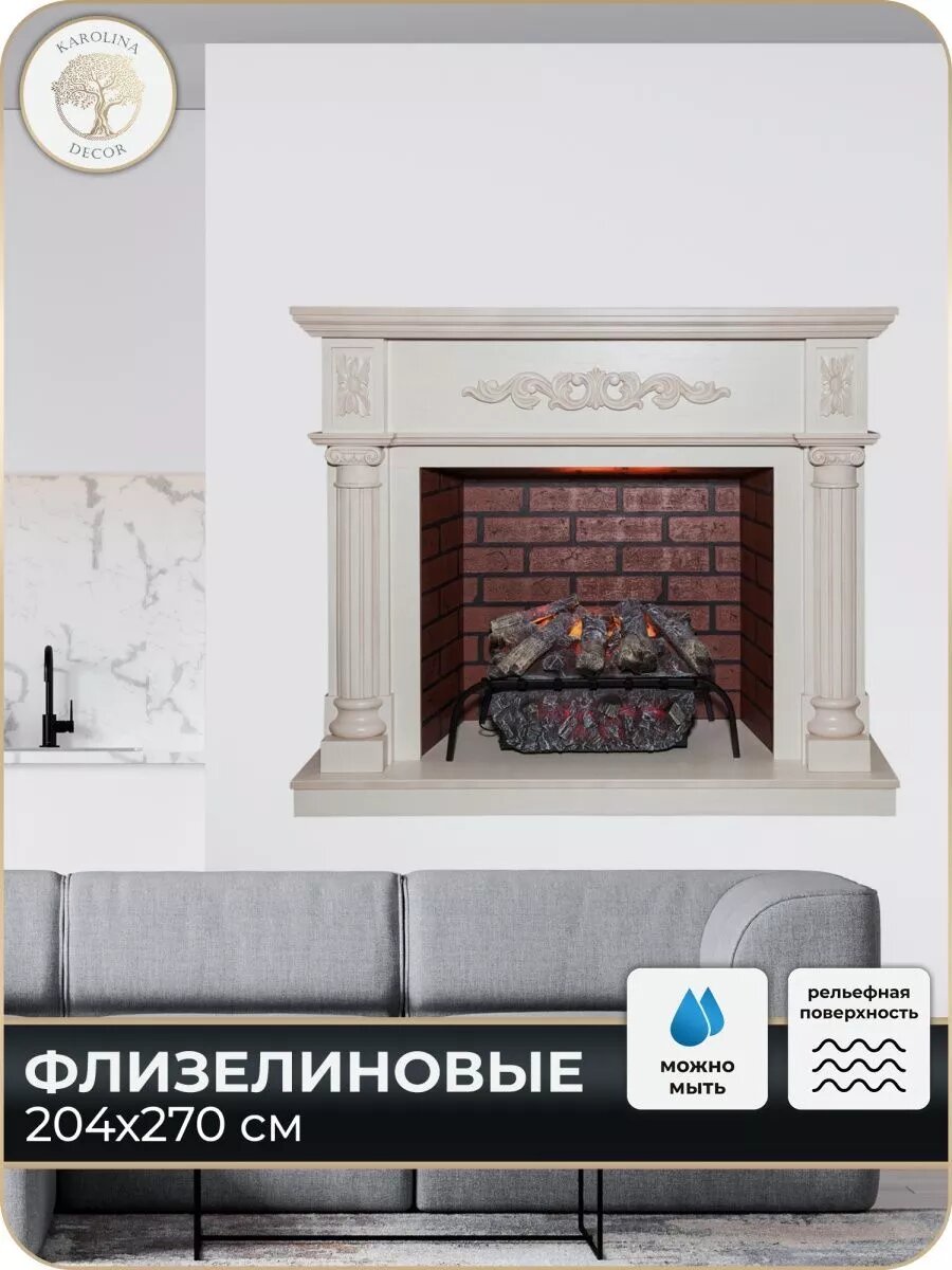 Фотообои Камин для зала в детскую в спальню на кухню 200х270