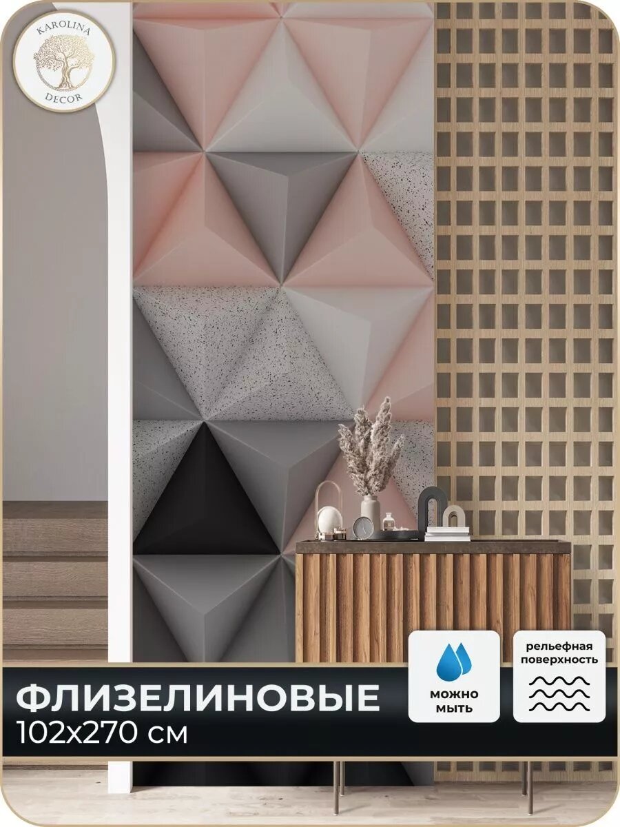 Флизелиновые фотообои 3d Геометрия обои на стену 100х270