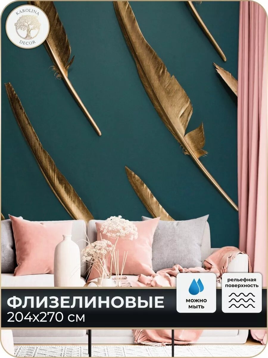 Фотообои Перья для зала в гостиную в спальню 200х270