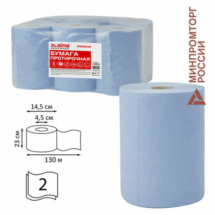 Бумага протирочная 130 м, LAIMA (Система W1) PREMIUM, 2-слойные, 500 листов в рулоне размером 23х26 см, комплект 6 рулонов, 112513