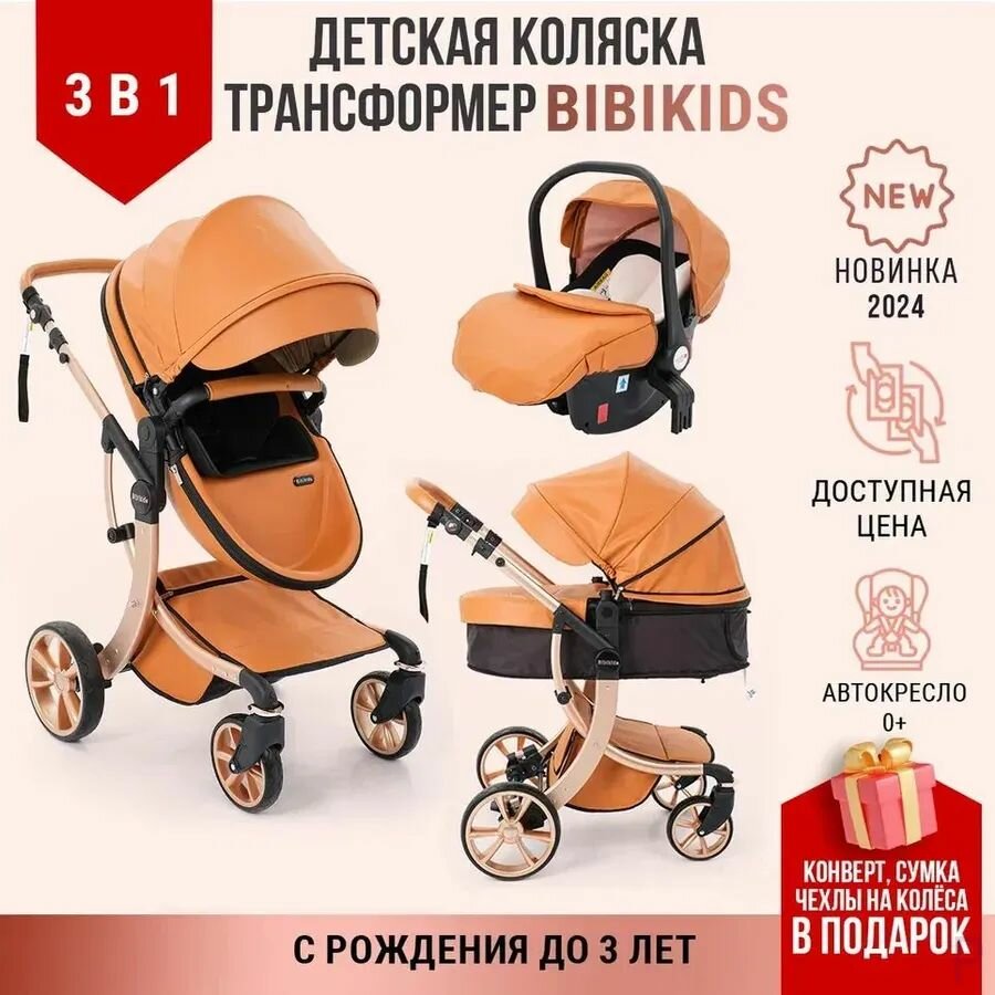 Коляска универсальная