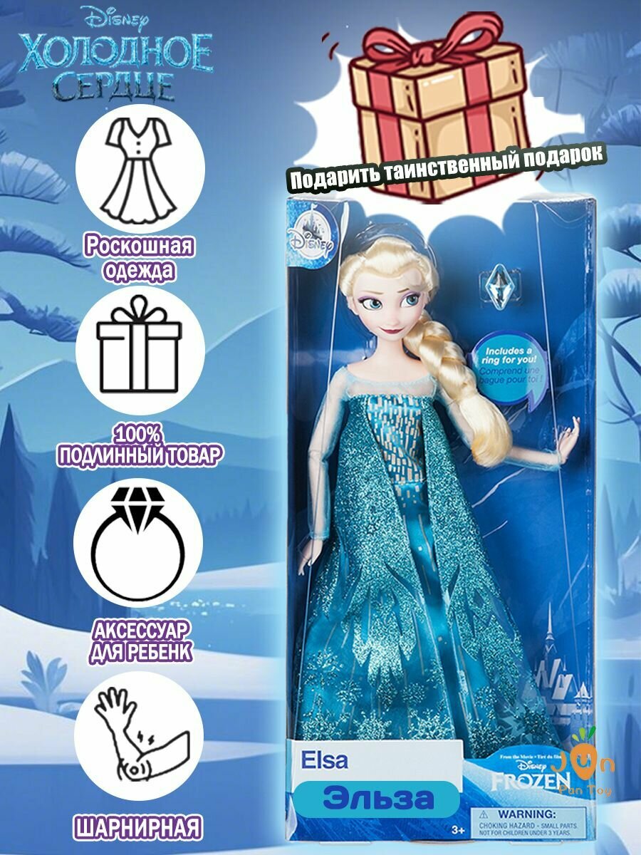 Эльза дисней принцесса Disney Princess Frozen Elsa Classic with Ring / игрушки для девочек с куклами и кольцами, подходят для детей от 3 лет и старше