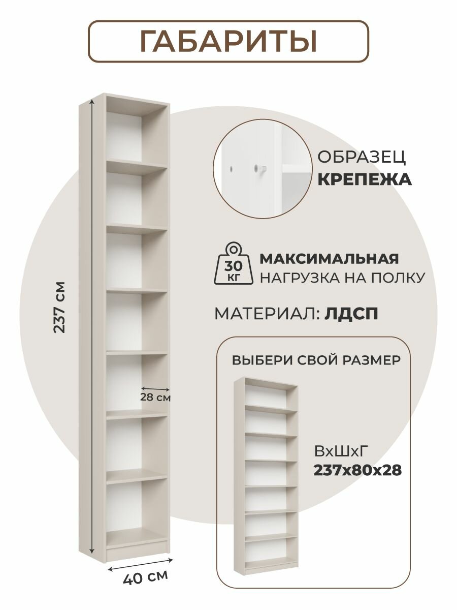 Стеллаж Билли деревянный напольный 40 х 237 х 28 см