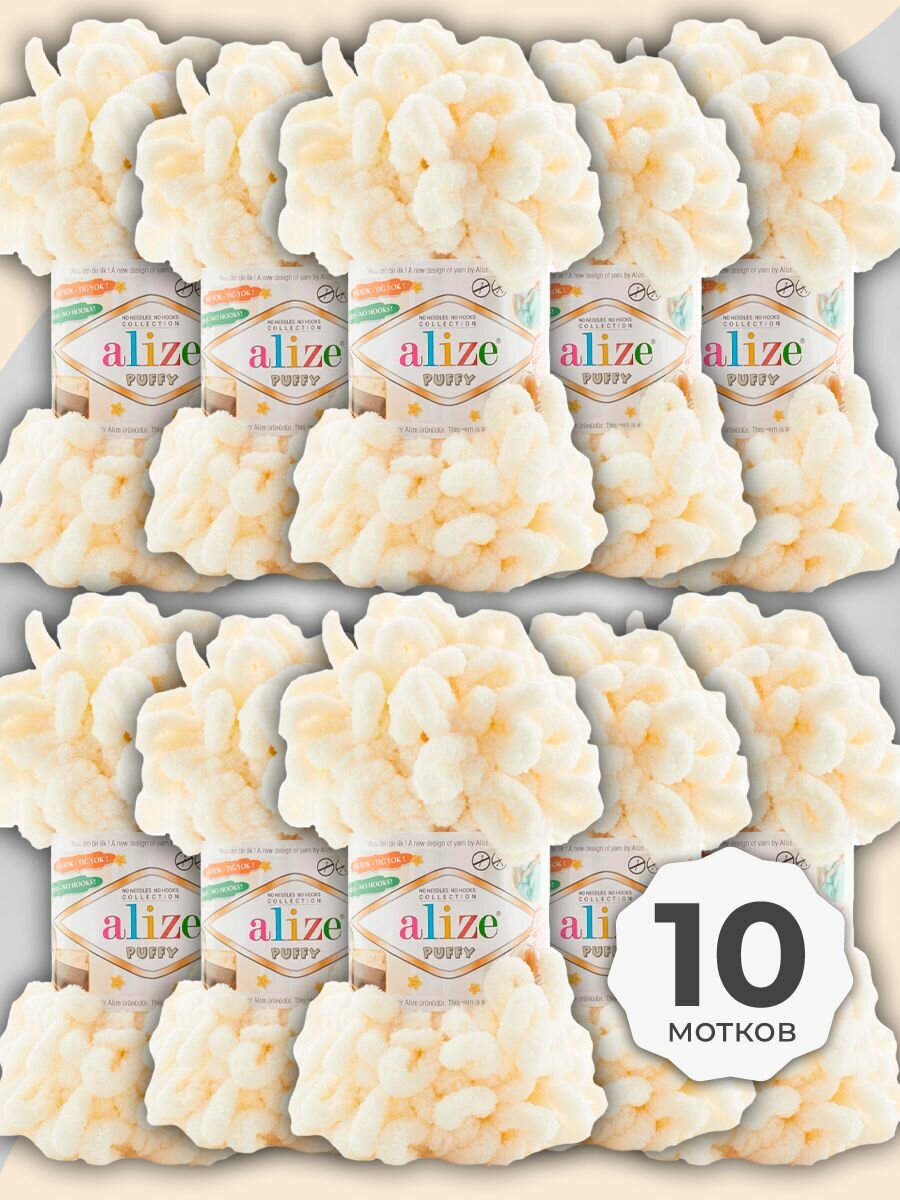 Пряжа для вязания Alize Puffy с готовыми петлями, цвет 01 кремовый, 100 г / 9 м, 10 мотков