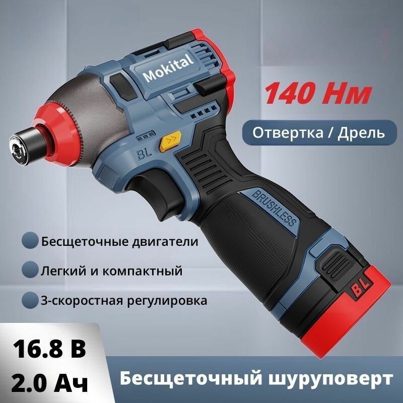 Дрель-шуруповерт аккумуляторный, Ударный Дрель-шуруповерт, Бесщеточный, 2 АКБ, 2,0 Ач, 140 Нм