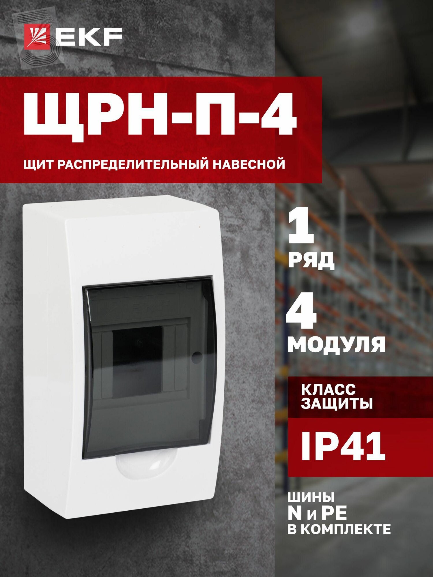 Распределительный щит