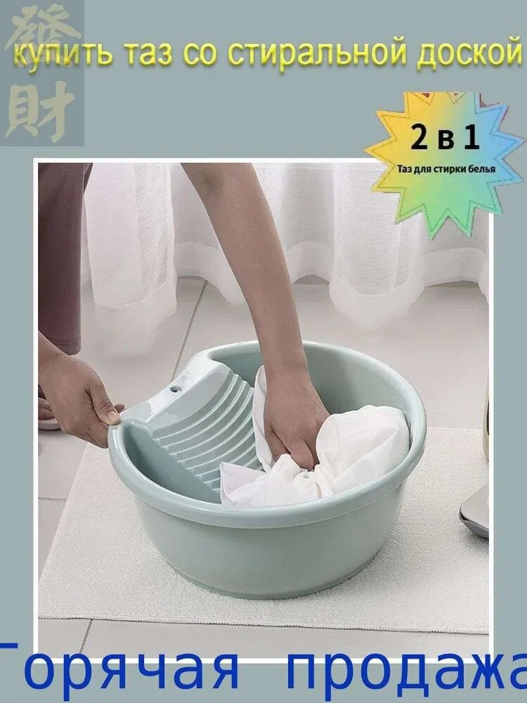 Ручная стиральная машинка "таз со стиральной доской", Пластик, 1 шт