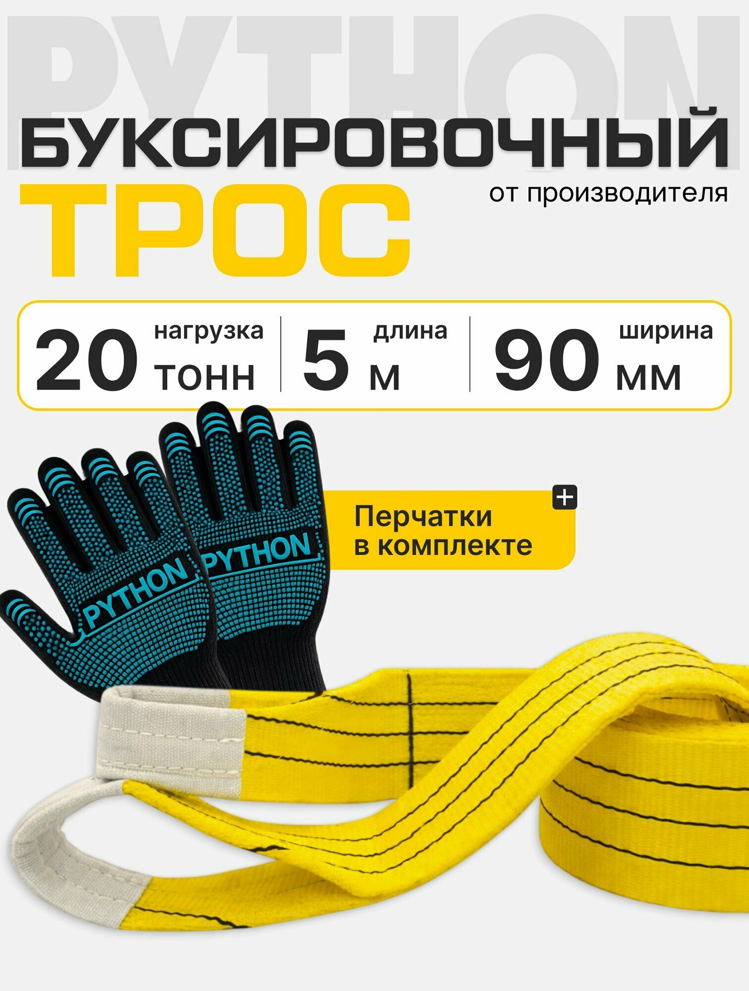 Трос буксировочный для автомобиля рывковый, эластичный (петля/петля) / 20 тонн, 5 метров