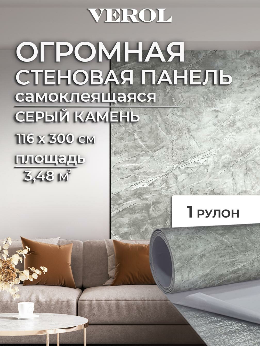 Самоклеющаяся панель для стен VEROL "Мрамор серый" влагостойкая, 1 рулон 116х300 см