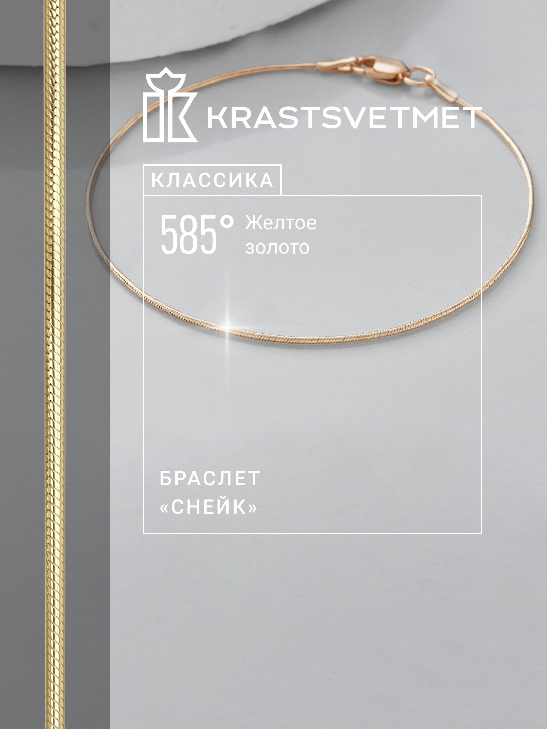 Браслет-цепочка, желтое золото, 585 проба