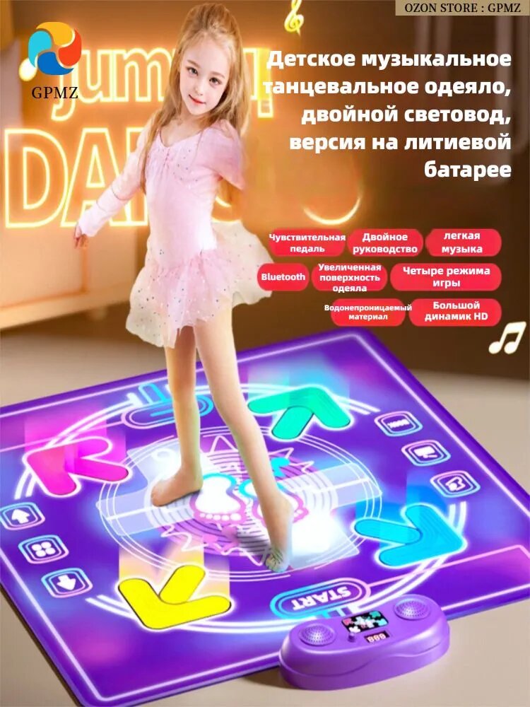 GPMZ детский танцевальный коврик, двойной световод, музыка по Bluetooth, подходит для детей от 3 до 10 лет