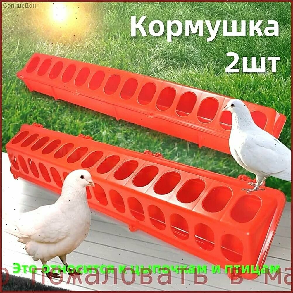 Кормушка бункерная лотковая 50 см для кур и другой домашней птицы 2 штуки