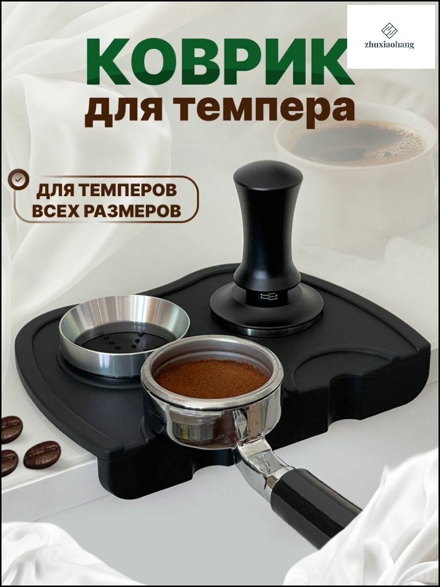 Коврик для темпера кофе, универсальный, силикон, чёрный, 21x15x3 см