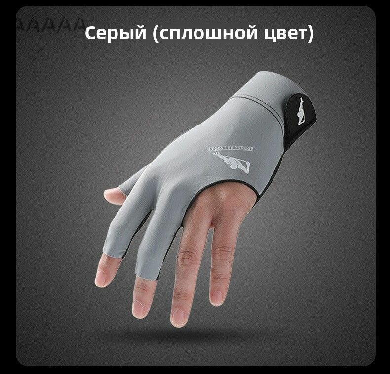 Перчатки для бильярда, размер: 46