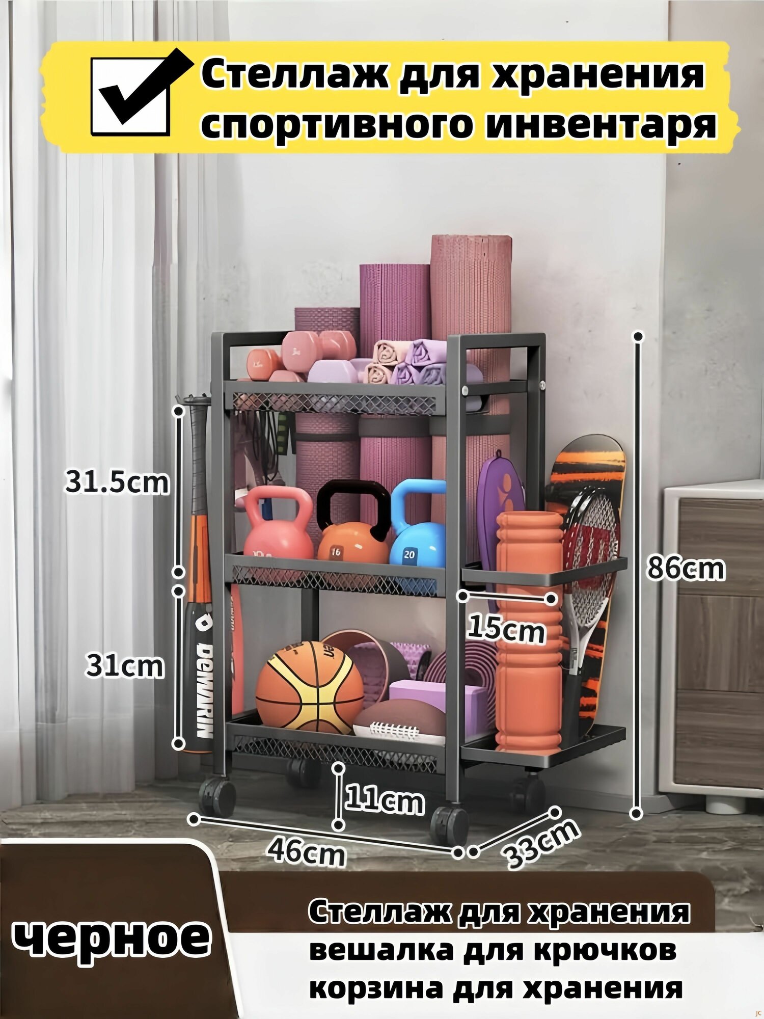 Стеллаж для спортивного инвентаря