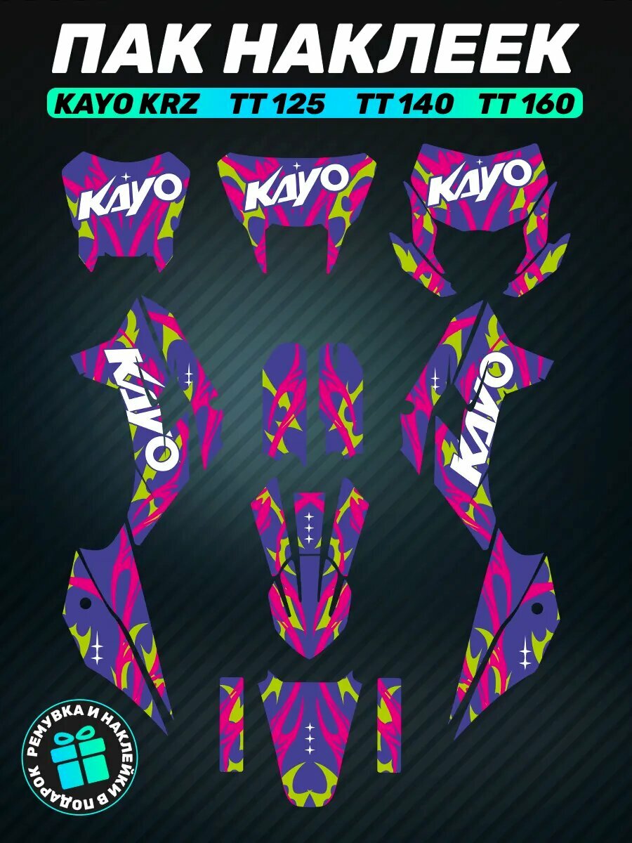 Наклейки на мотоцикл графика на питбайк эндуро комплект Kayo