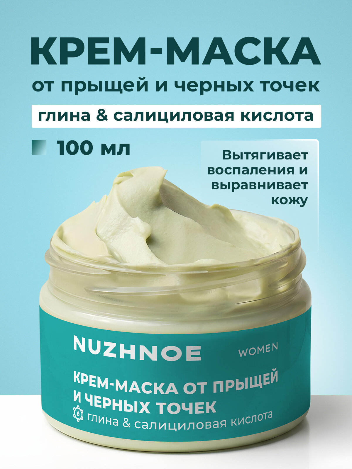 Глиняная крем маска с салициловой кислотой от прыщей, черных точек и постакне, 100 мл