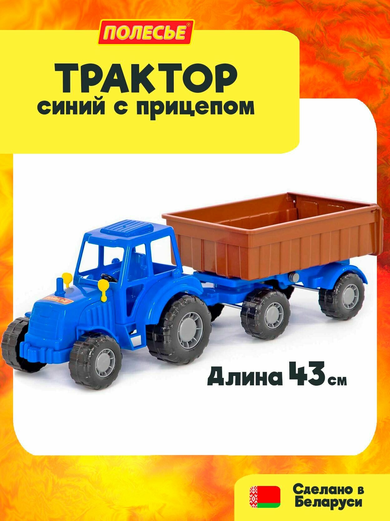 Детская машинка - Синий трактор с прицепом Мастер, 43 см, Полесье, для детей от 3 лет