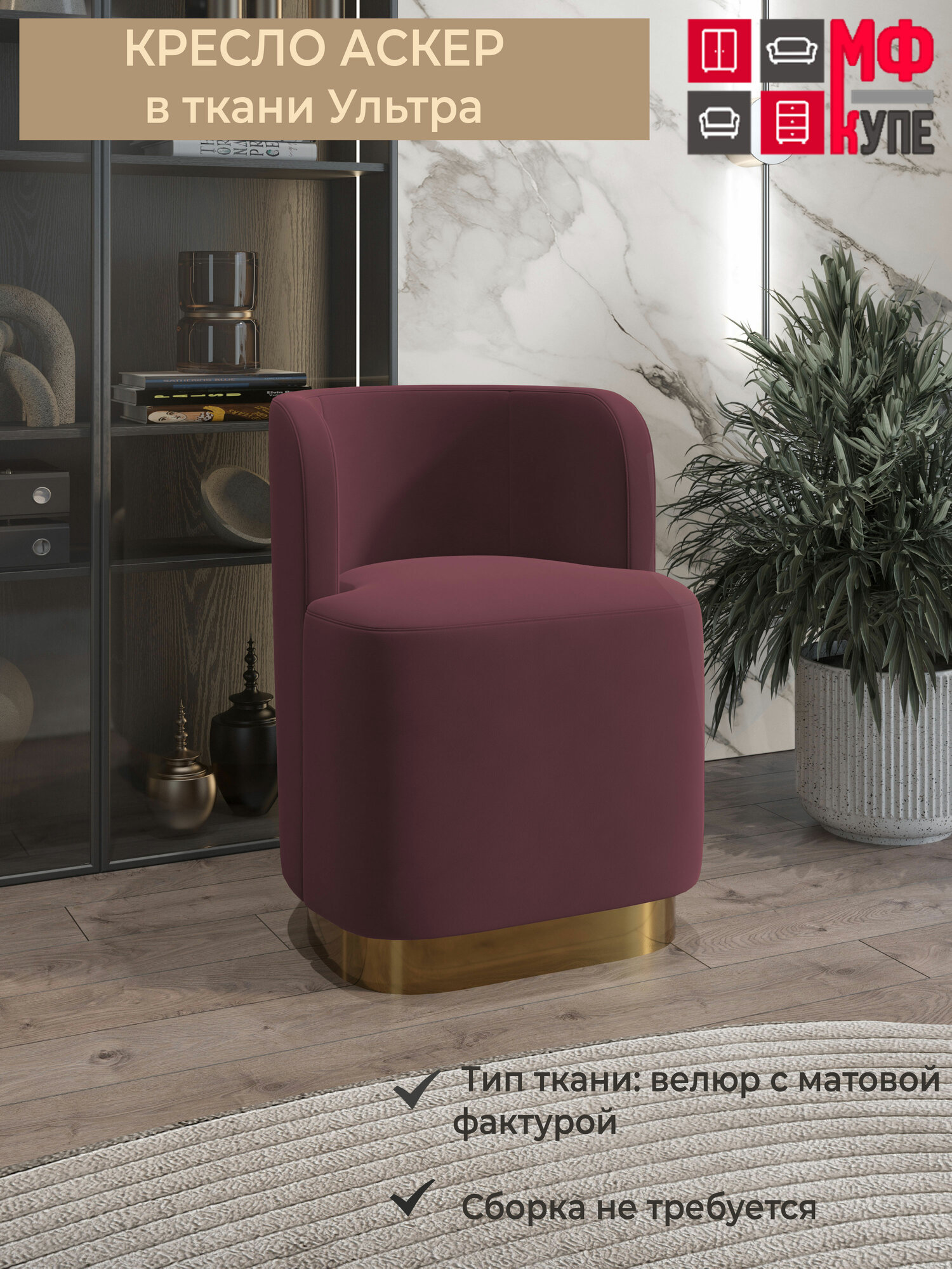 Кресло для отдыха Аскер Ультра в цвете фиолетовый (бэрри)