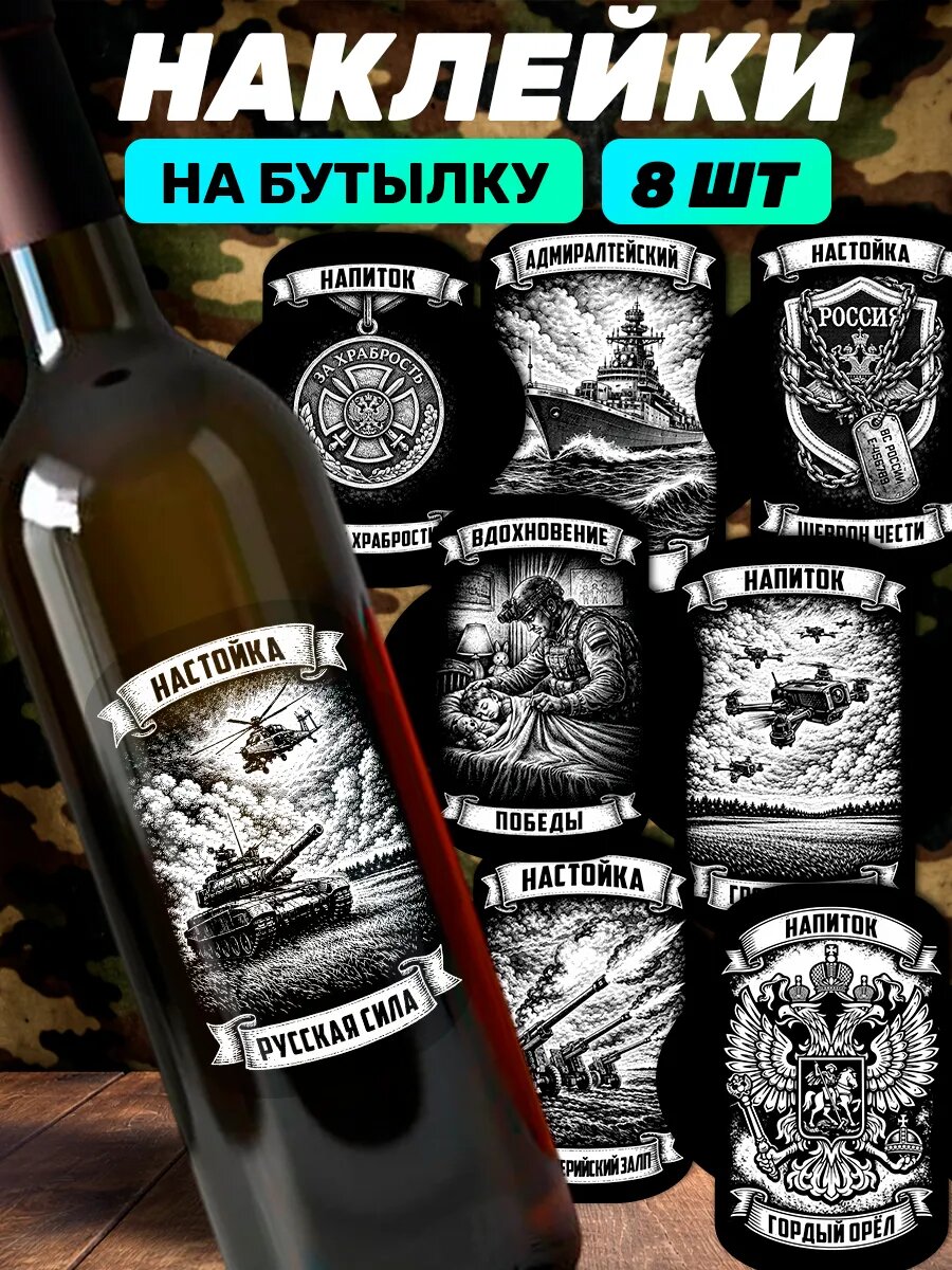 Наклейка на бутылку русский характер