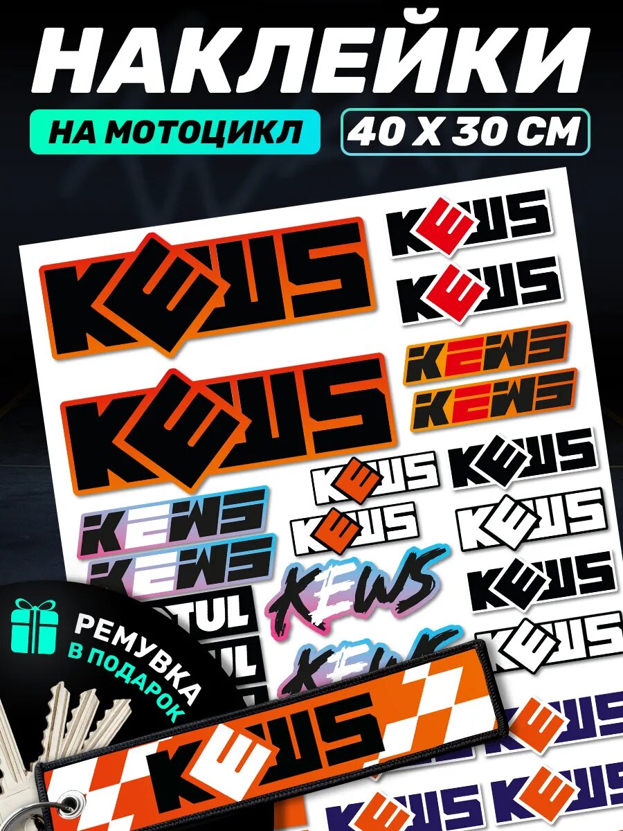 Наклейки на мотоцикл графика эндуро питбайк KEWS Motocross