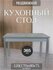Стол кухонный RI-COM Гранд-С, раскладной, керамический, 120x80 см
