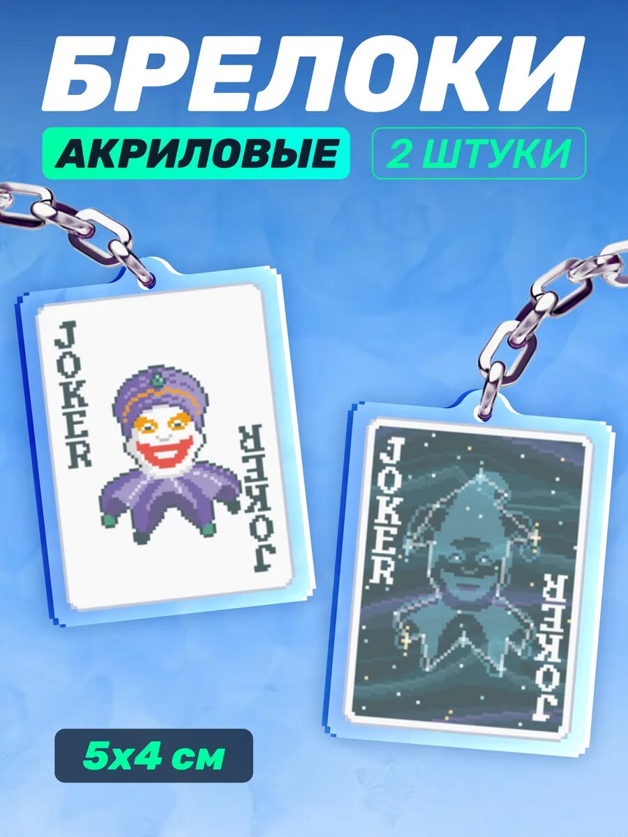 Брелок