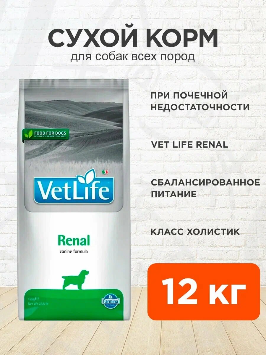 Cухой корм Farmina VetLife Renal для собак при почечной недостаточности 12 кг