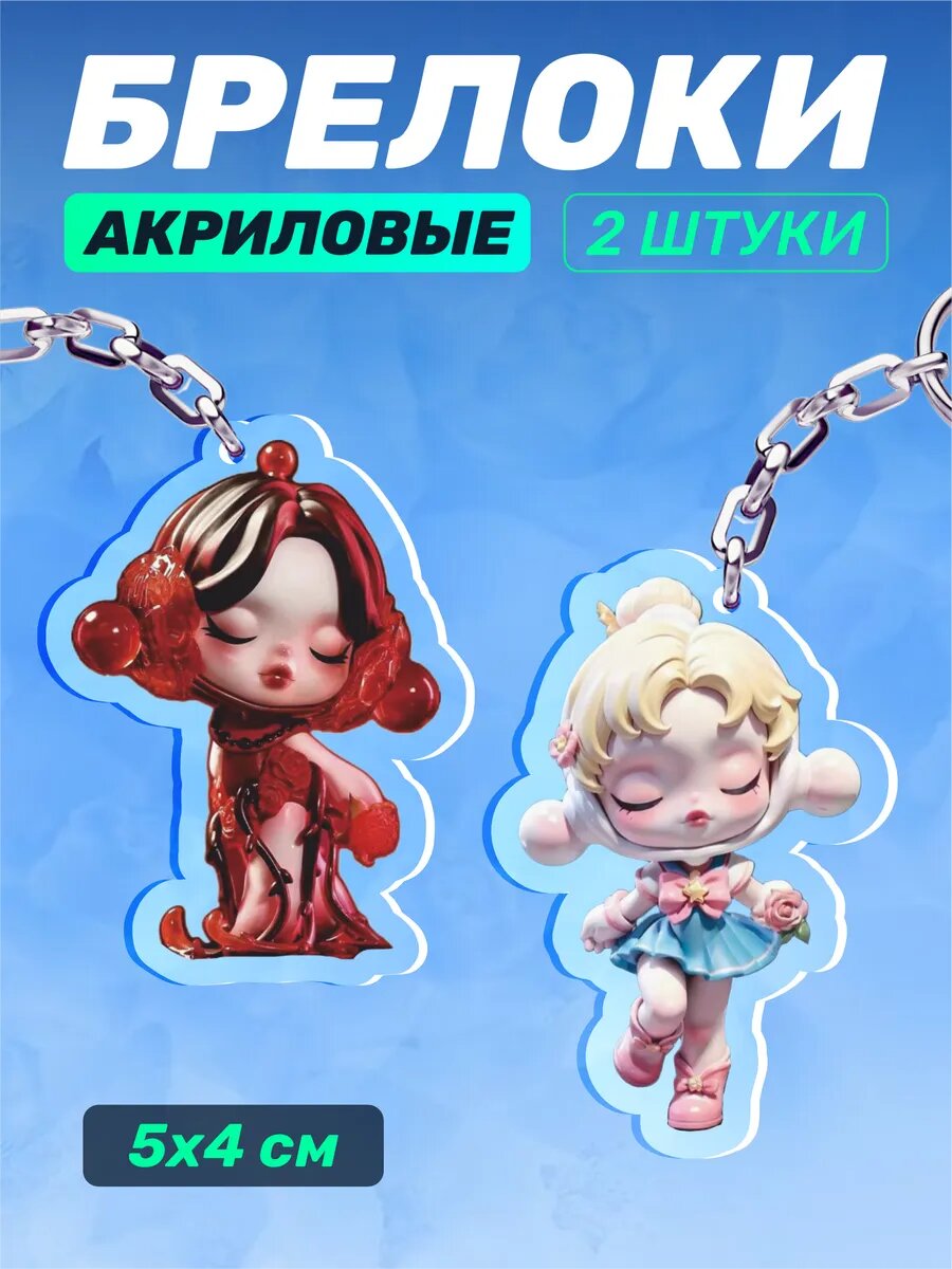 Брелок Наклейки за Копейки