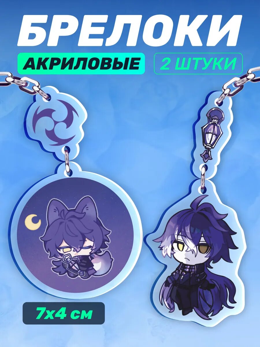 Брелок