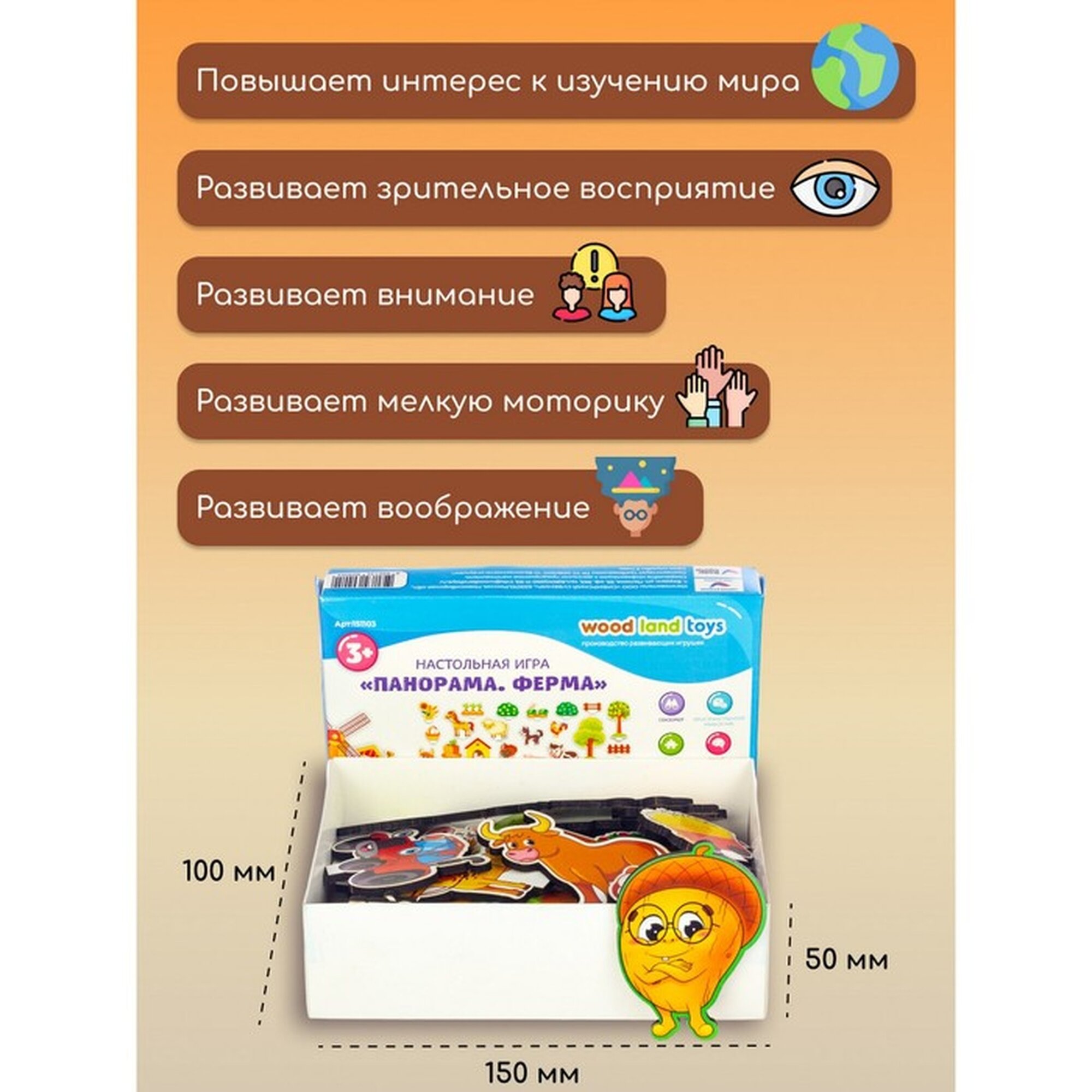 Настольная игра WoodLandToys «Панорама. Ферма», 2023 г, для детей от 3 лет — фото 1