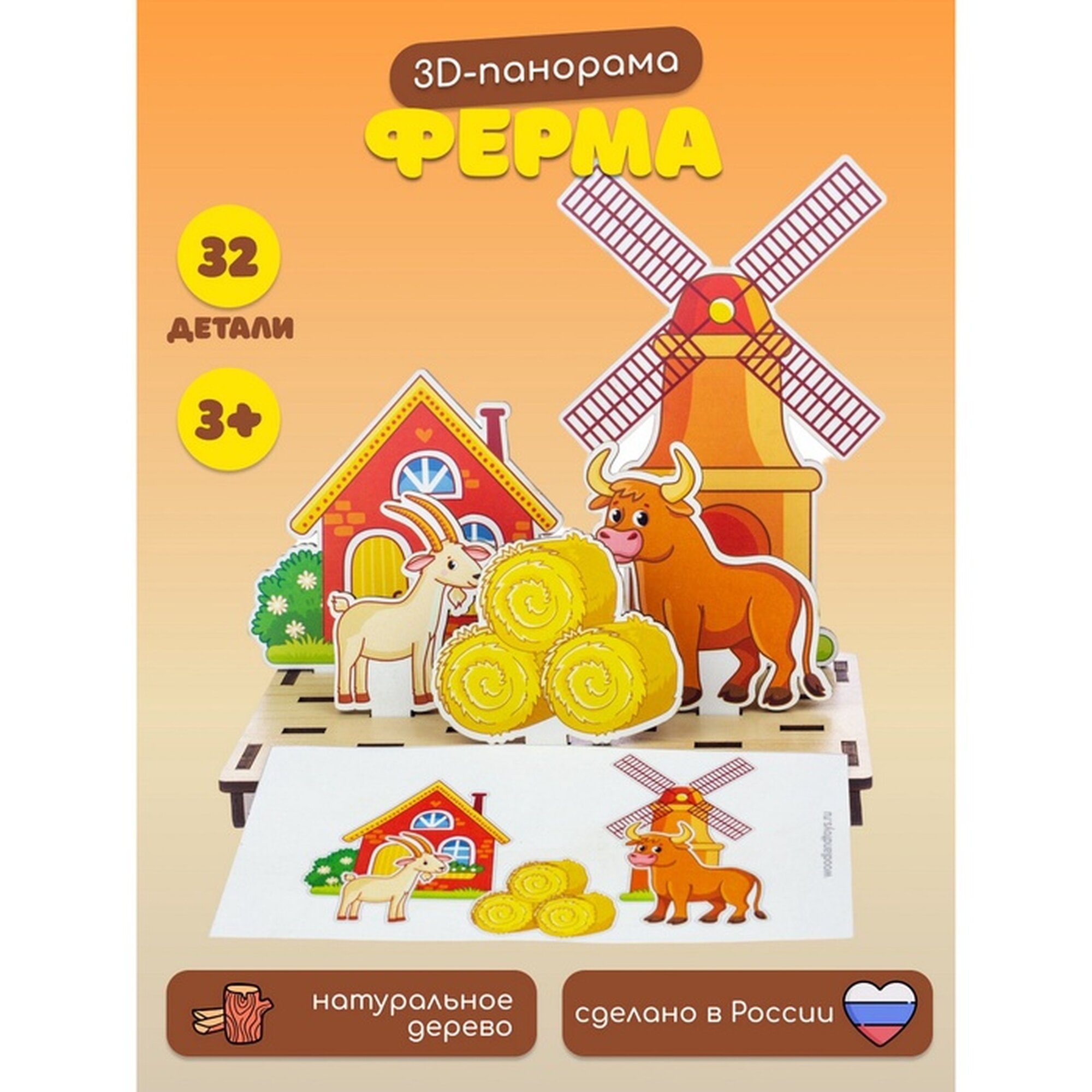 Настольная игра WoodLandToys «Панорама. Ферма», 2023 г, для детей от 3 лет