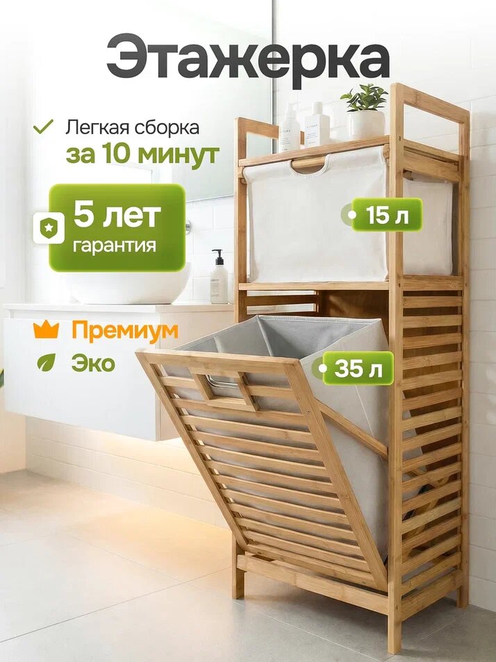 Этажерка для ванной деревянная Bodella с корзиной для белья, 80 л, съёмные ящики, белая