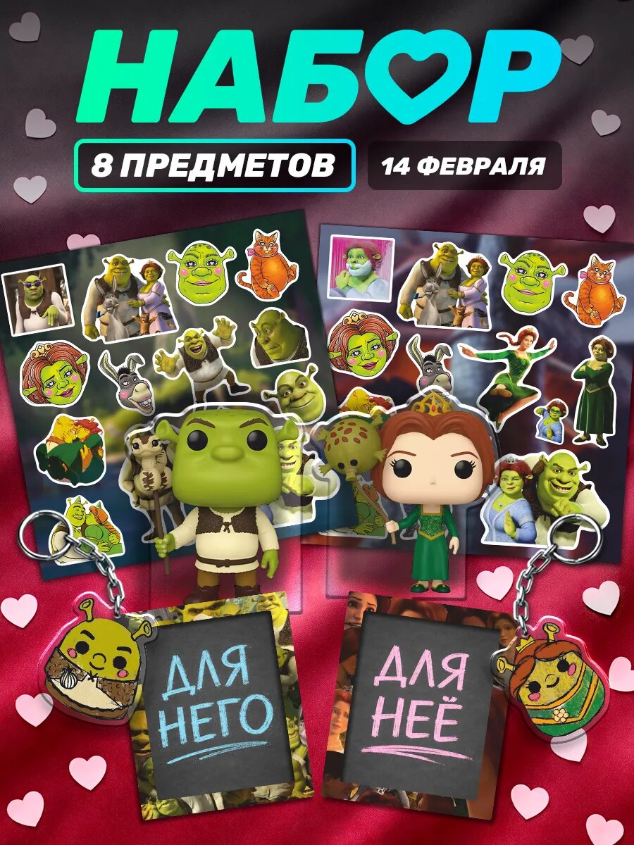 Подарочный бокс на 14 февраля Шрек и Фиона