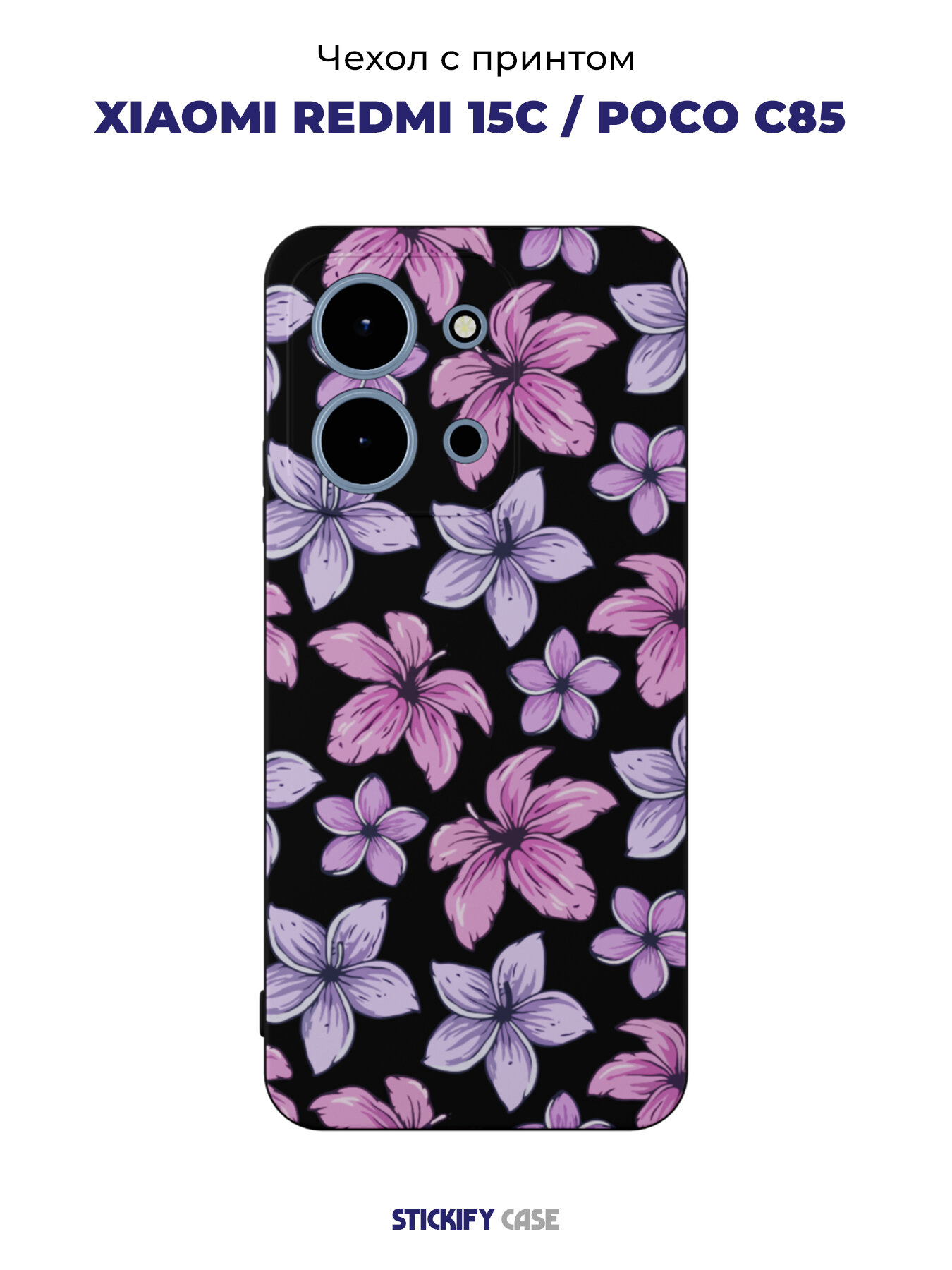 Силиконовый чехол STICKIFY CASE на Xiaomi Redmi 15C/Poco C85 черный, с принтом Цветы.