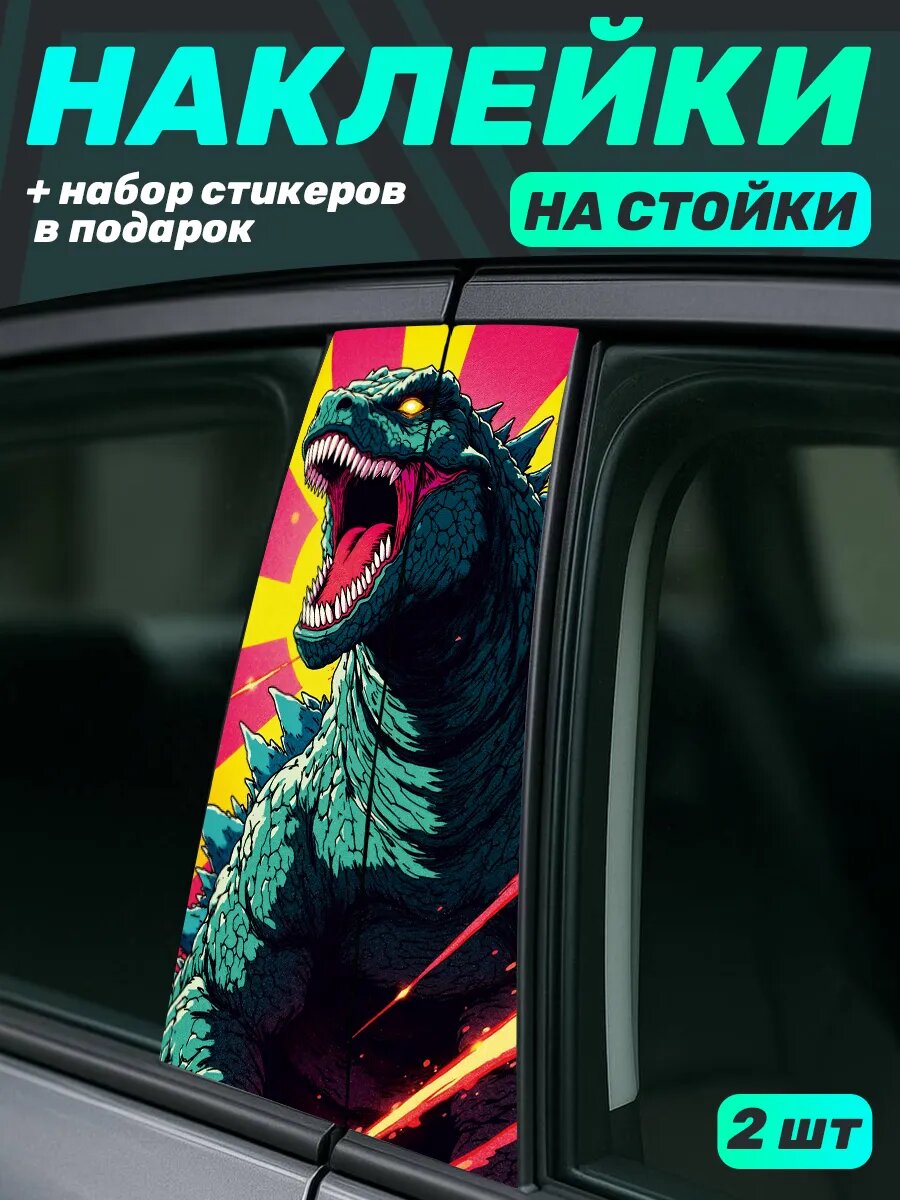 Наклейки на стойки дверей авто Японская символика Годзилла