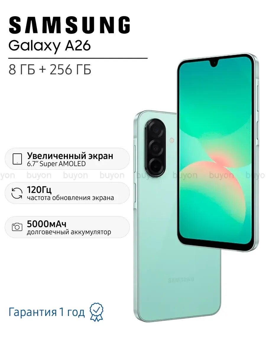 Samsung Galaxy A26 5G 8/256Gb зеленый 6.7" Super AMOLED 120 Гц NFC защита IP67