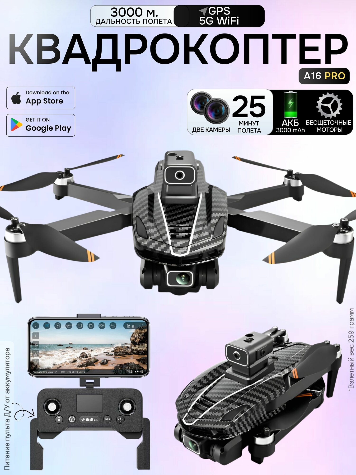 Квадрокоптер любительский, с камерой, с управлением через смартфон