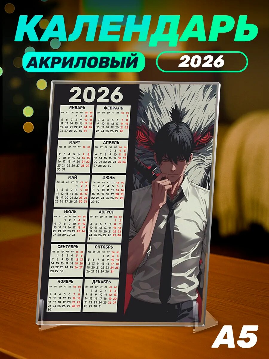 Календарь 2026 настольный Аниме Человек Бензопила Аки