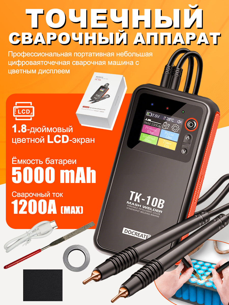 TK-10B профессиональный портативный цветной экран с двойным импульсом, интегрированный точечный сварочный аппарат