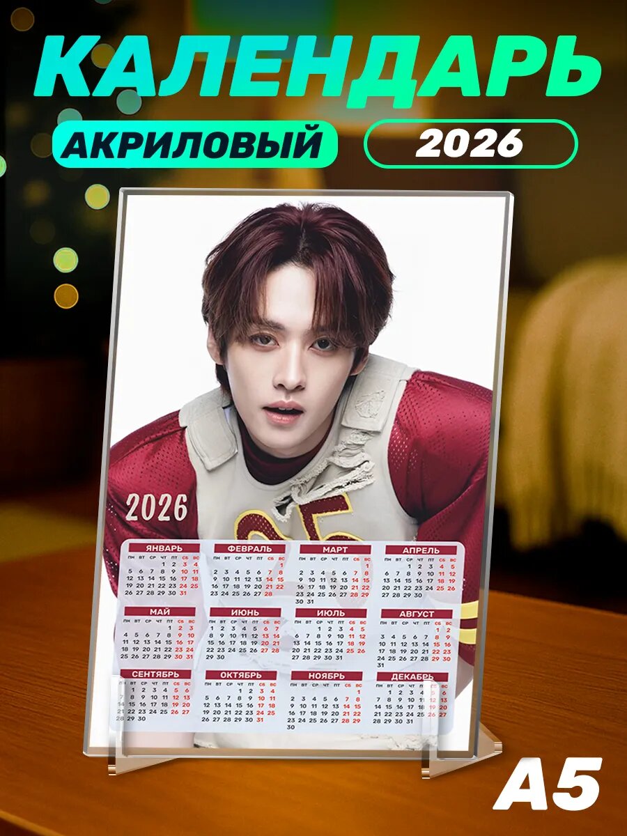 Календарь 2026 настольный Кпоп Stray Kids Минхо