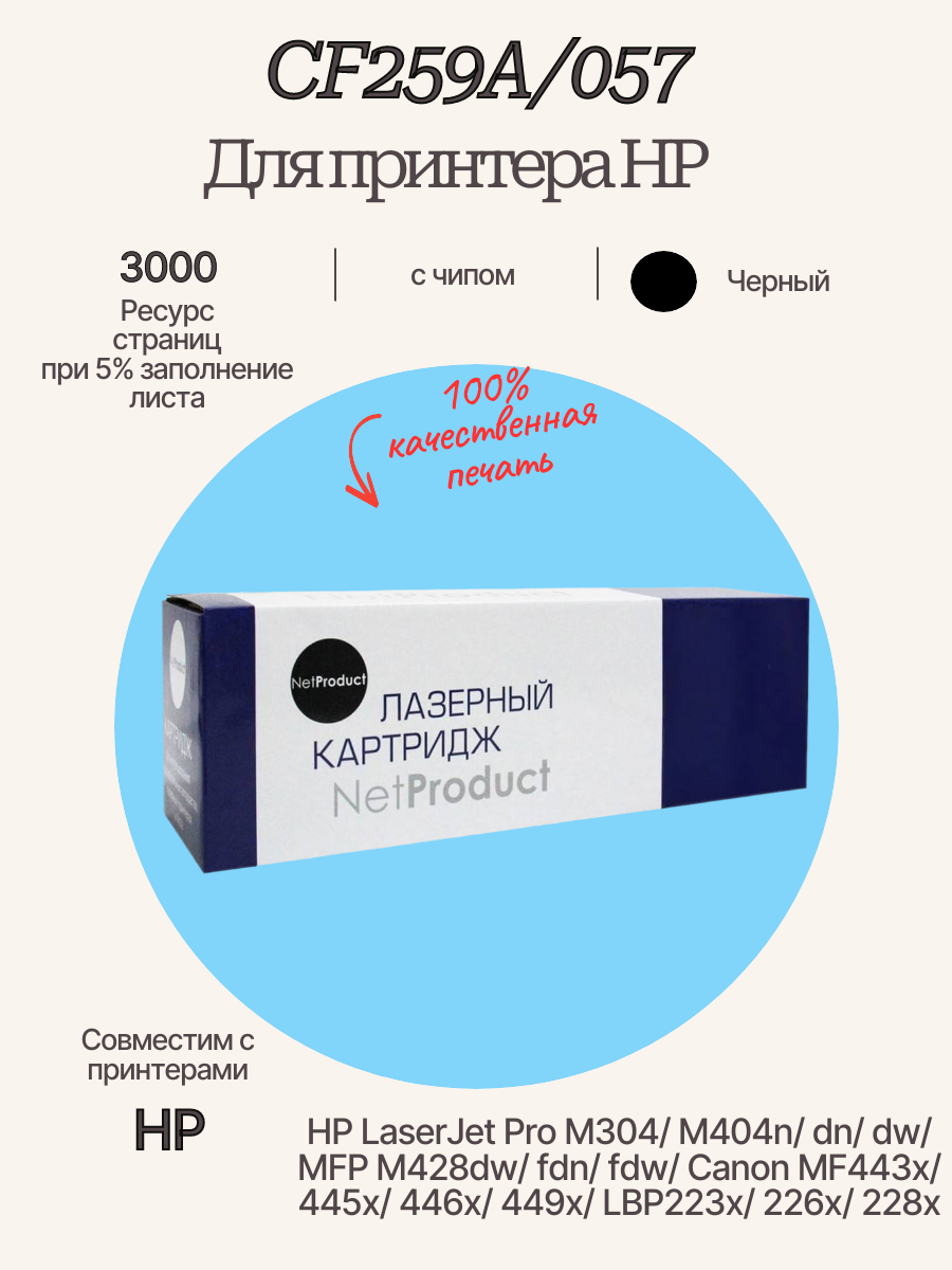 Картридж NetProduct (N-CF259A/057) для HP