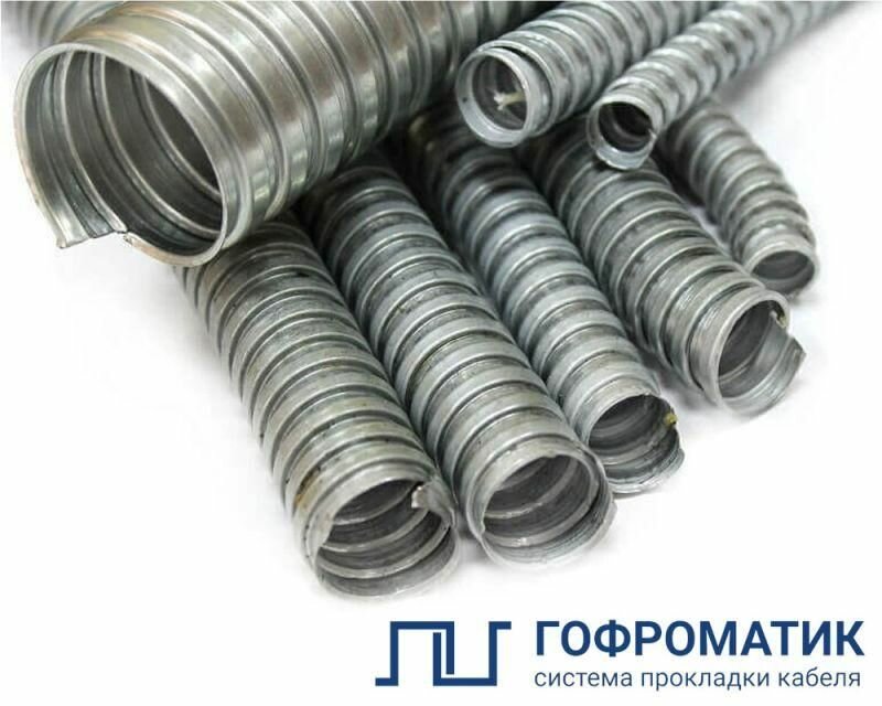 Металлорукав Р3-ЦХ 20 d20мм без протяжки (уп.50м) гофроматик/зэтарус zeta42413