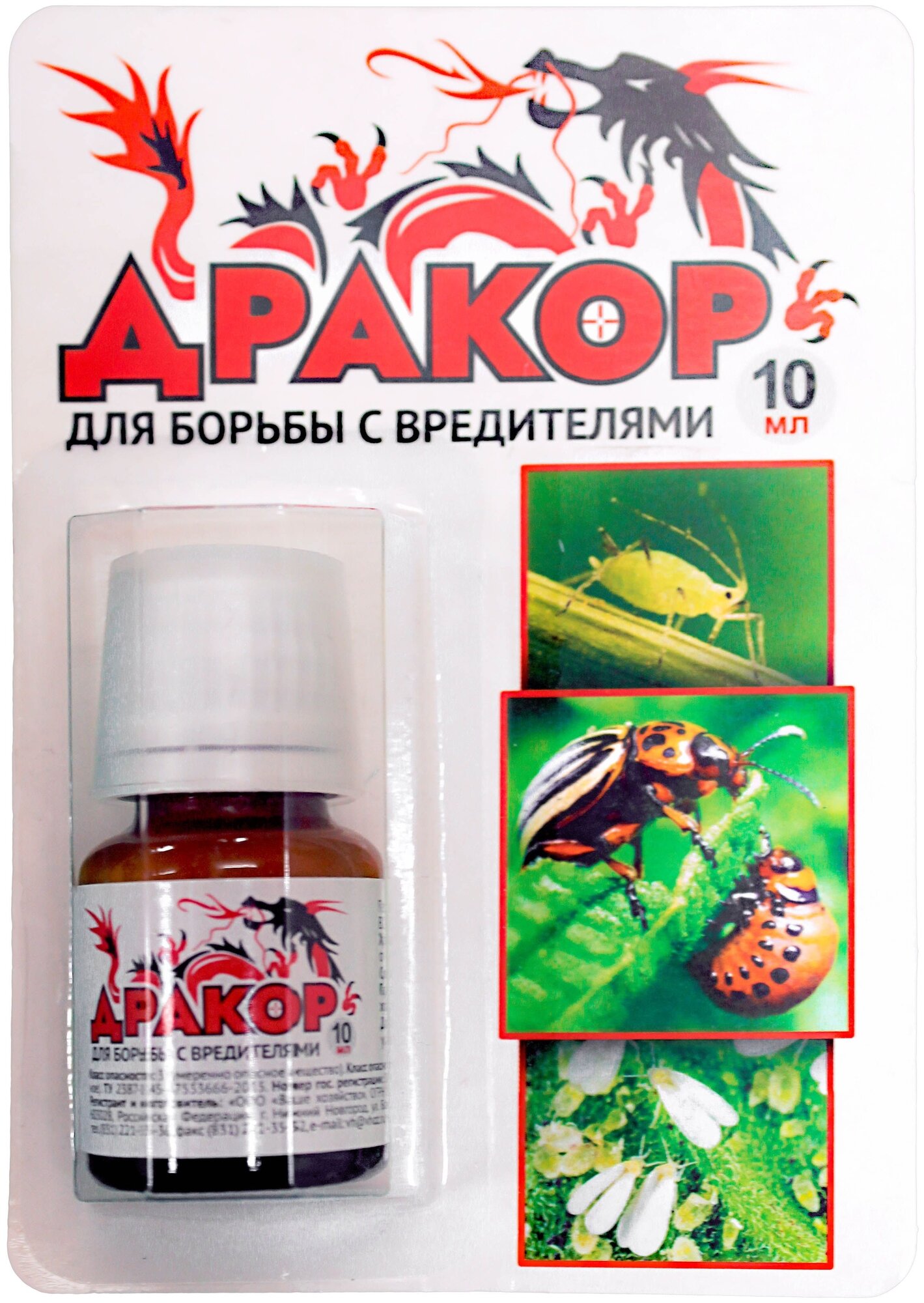 Дракор 10мл. обработка клубней и стеблей картофеля (защита от колорад. жука) Ваше хозяйство