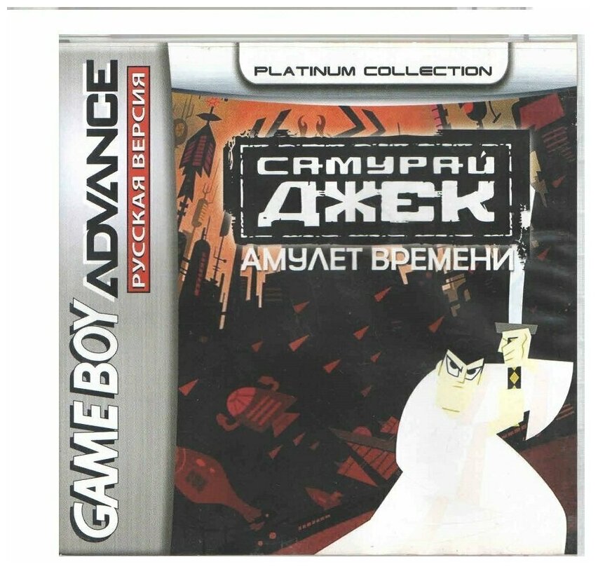 Samurai Jack: The Amulet of Time (Самурай Джек: Амулет времени) [GBA, рус. версия] (Platinum) (64M)