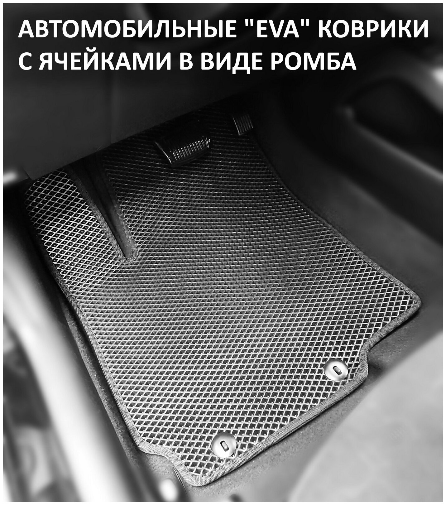 Автоковрики AutoTORO из ЭВА/EVA/ЕВА для Toyota Land Cruiser Prado (J120 ...