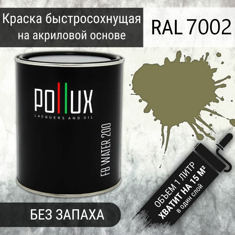 Краска для стен без запаха быстросохнущая полуглянцевая акриловая Pollux FB200 для дерева, МДФ, вагонки, бруса, бревна, декоративной штукатурки / для наружных и внутренних работ / укрывная, износостойкая, объем 1л, цвет оливково-серый (RAL 7002)