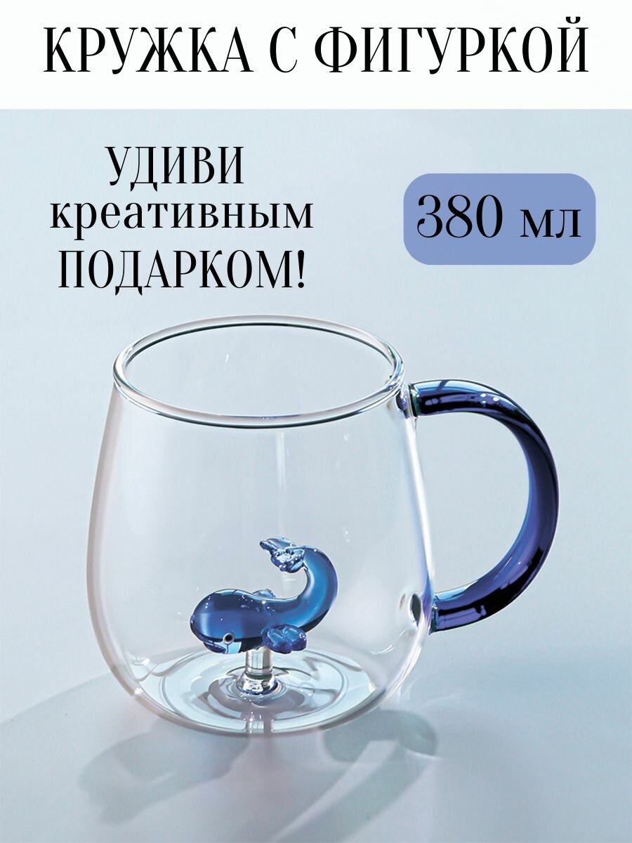 Кружка для чая, кофе с фигуркой кита внутри, подарок