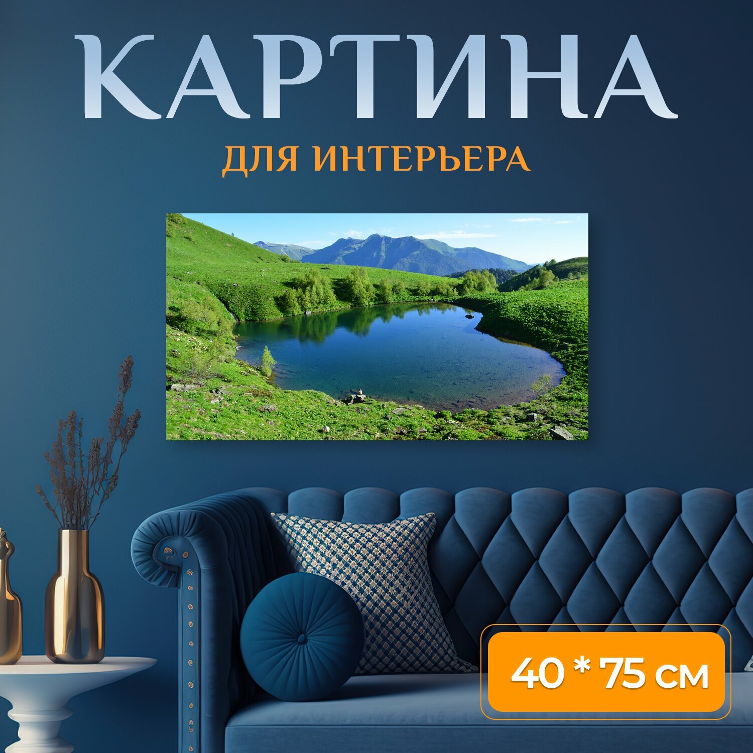 Картина на холсте "Кавказ, горы, природа" на подрамнике 75х40 см. для интерьера