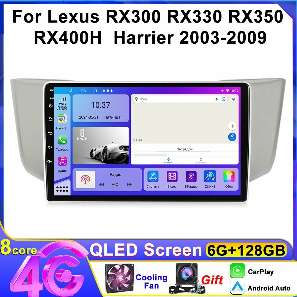 Штатная магнитола для Lexus RX300/RX350/Lexus RX330 на Android 6+128G(GPS, WiFi, DSP, Кулер)